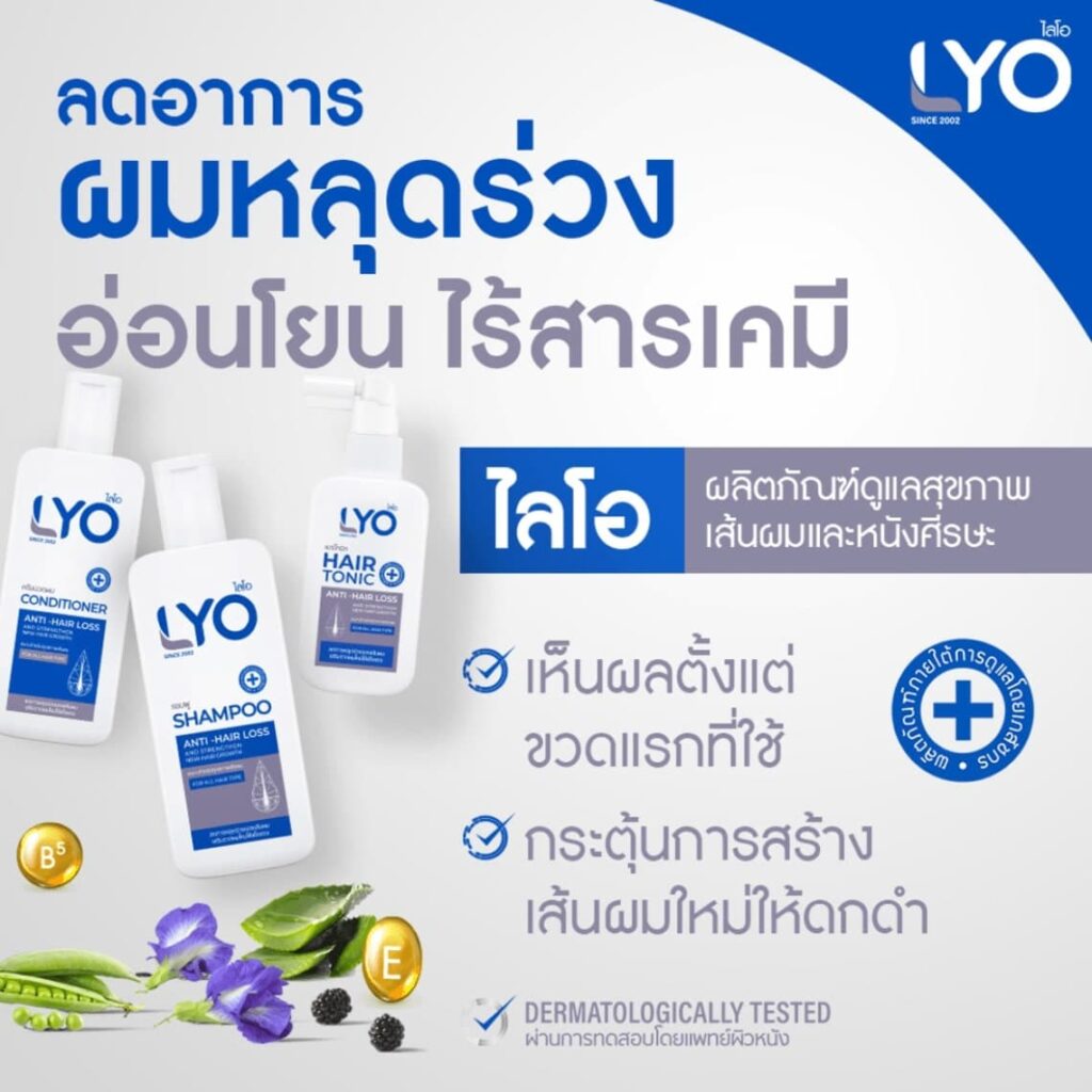 ไลโอ แฮร์โทนิค LYO HAIR TONIC (เซทสุดคุ้ม ) | TelecareShop